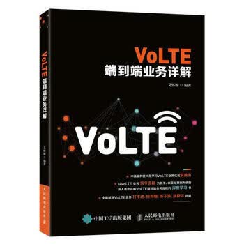 速发 VOLTE端到端业务详解 艾怀丽   电子与通信 9787115508706