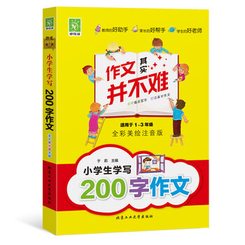 小学生学写200字作文