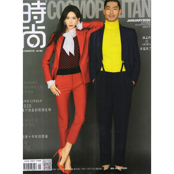 时尚cosmopolitan（2020年1月号）
