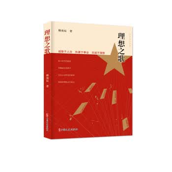 理想之歌 传记 书籍