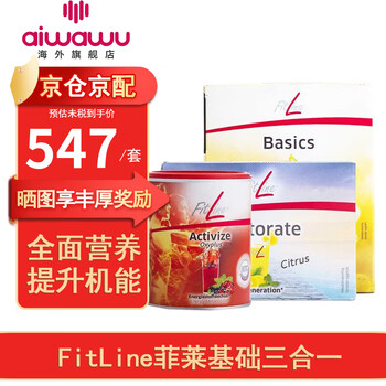 德国pm FitLine菲莱基础三合一大白小白小红二合一细胞营养素复合维生素益生菌活力健氨基酸 【三合一套装】大白+小白+小红【图片 价格 ...