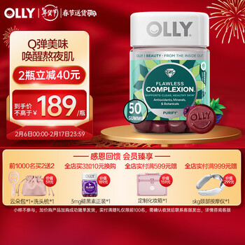 【OLLY肌肤去瑕】OLLY complexion肌肤去瑕软糖 美容养颜 淡化色素提亮肌肤 保护皮肤胶原蛋白 50粒/瓶 【行情 报价 价格 评测】-京东
