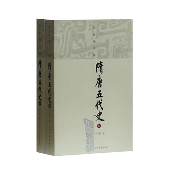 隋唐五代史（套装上下册）/吕思勉文集