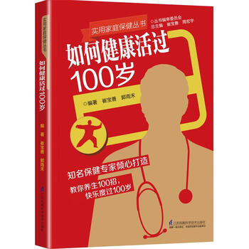 如何健康活过100岁 崔宝善,郭雨禾