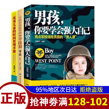 青少年性教育书籍11-14岁 养育男孩儿童教育致青春期叛逆期男孩自我成长培养高情商的枕边书