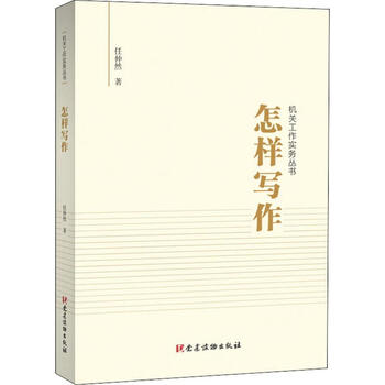 怎样写作
