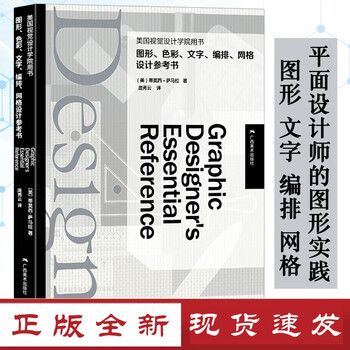B单册可选 美国视觉设计学院用书设计元素排版文字印刷色彩网格设计设计方案基础设计平面构成 初 图形色彩文字编排网格设计参考书