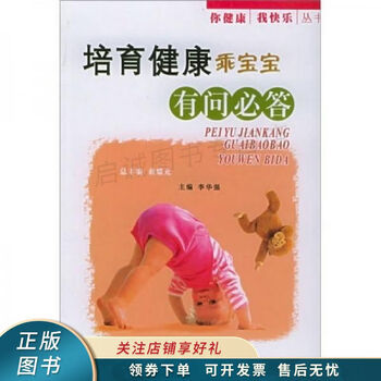 培育健康乖宝宝有问必答