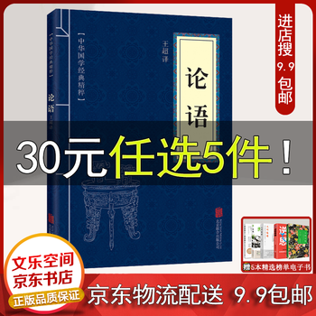 论语 中华国学经典精粹·儒家经典读本 译注 译文+注释+原文【云仓9.9包邮】