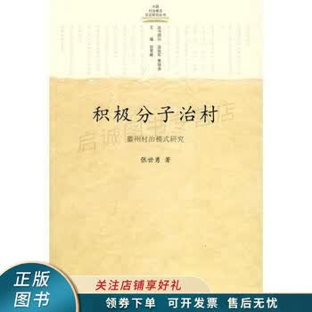 积极分子治村 张世勇