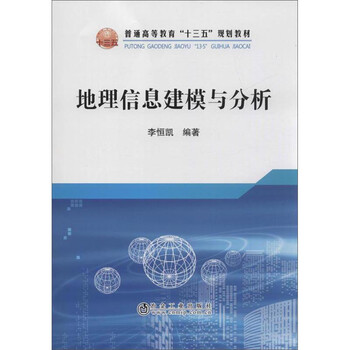 {正版新书}#地理信息建模与分析9787502483135