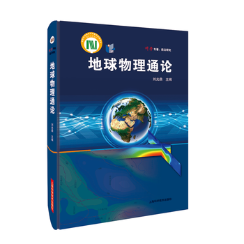 地球物理通论 科学与自然 书籍