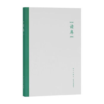 读库2002新星出版社 张立宪新华书店正版图书