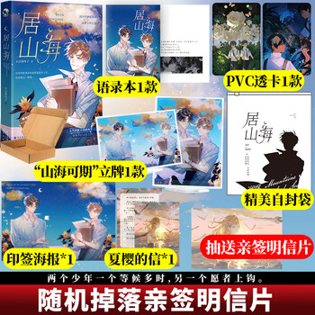 正版居山海小说实体书 高冷学神心理医生X坚持梦想自由画手小合鸽鸟子校园梦幻治愈之作D