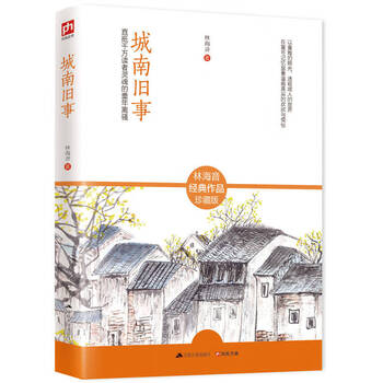 城南旧事林海音 9787214140401