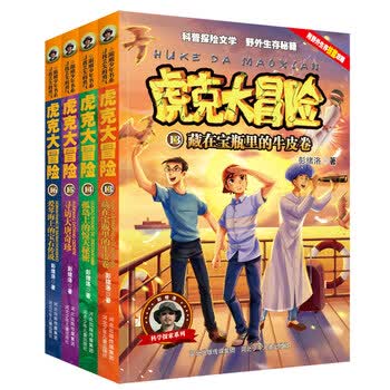 虎克大冒险13-16（套装共4册）