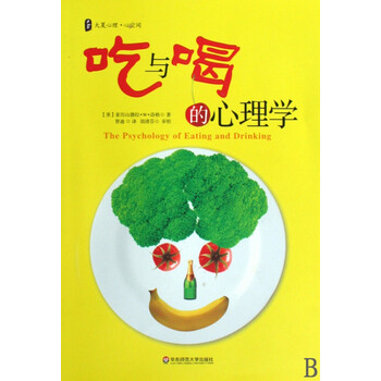 吃与喝的心理学