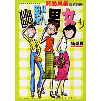 幽默男女【正版图书，放心下单】