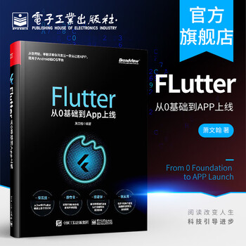 Flutter从0基础到App上线