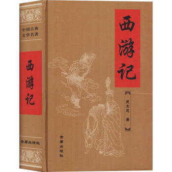 西游记