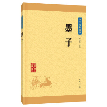 墨子(中华经典藏书 升级版) 9787101113631