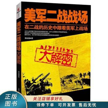 美军二战战场大解密 傅峻巍