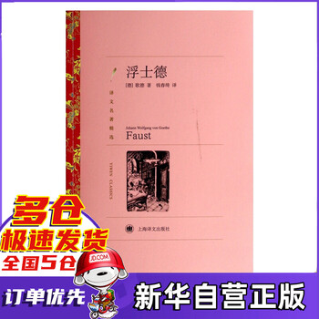 浮士德(译文名著精选)