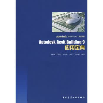 应用宝典 黄亚斌 中国建筑工业出版社