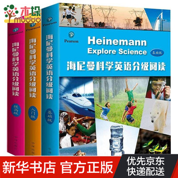 海尼曼科学英语分级阅读(共3册)