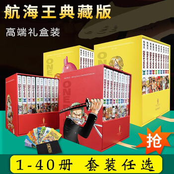 【1-40册套装选择 典藏版】海贼王漫画书礼盒装 航海王定制正版小说全集路飞乔巴日本青春热血动漫书籍 【典藏版】海贼王全套21-40册