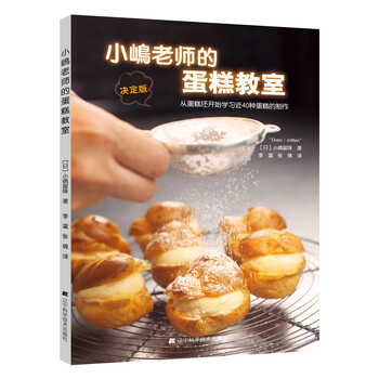 小嶋老师的蛋糕教师