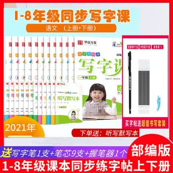 部编人教版小学生同步写字课全彩版 大开本1年级上下册二年级上下三年级四五六年级上下12年级456七 二年级下册