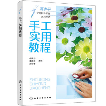 手工实用教程（何晓力）