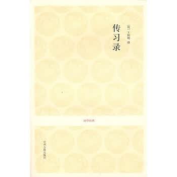 传习录【正版图书，放心下单】