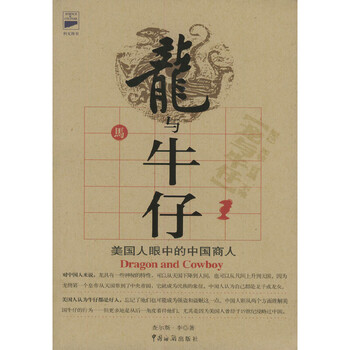 龙与牛仔9787801652157中国~~