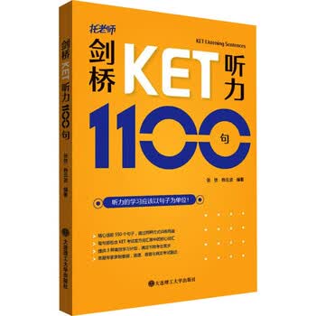 剑桥KET听力1100句