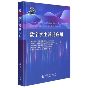 数字孪生及其应用