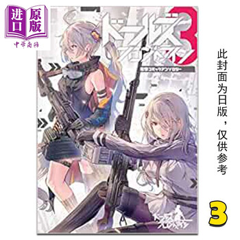 预售 漫画 少女前线 漫画精选集 3-4 daito 台版漫画书 角川出版