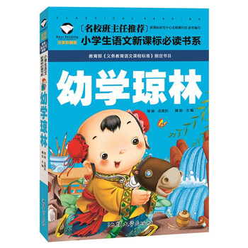快乐读书吧1-3年级7-10岁小学生必读名著唐诗三百首11册合集 彩图注音版 幼学琼林