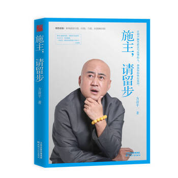 施主，请留步 方清平