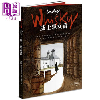 Lady Whisky 威士忌女爵 敬 威士忌寰宇中伟大的推手海伦 亚瑟 港台原版 积木 漫画