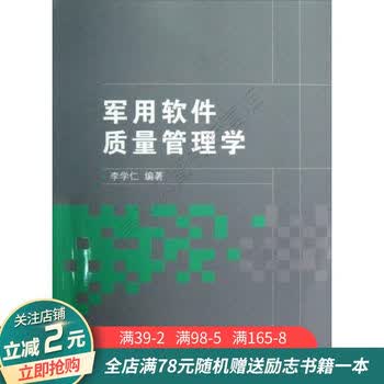 军用软件质量管理学