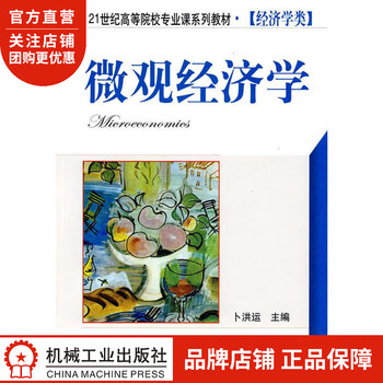 正版 微观经济学[按需印刷]192739