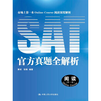 SAT官方真题全解析:阅读卷