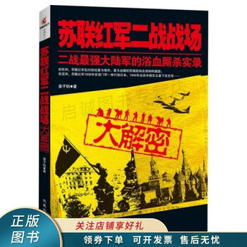 苏联红军二战战场大解密 姜子钒