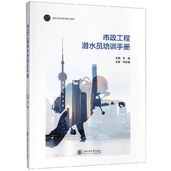 市政工程潜水员培训手册  科学与自然 书籍
