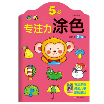 河马文化 专注力涂色5岁