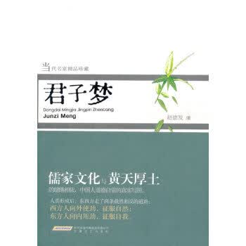 君子梦 9787539648187