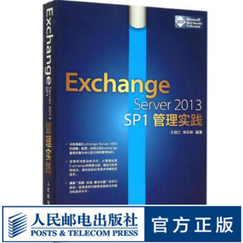 Exchange Server 2013 SP1管理实践