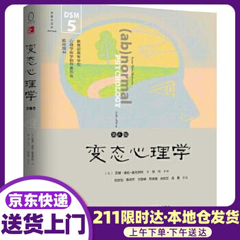 心理学 (美)苏珊·诺伦 - 霍克西玛 著,邹丹 等译 人民邮电出版社